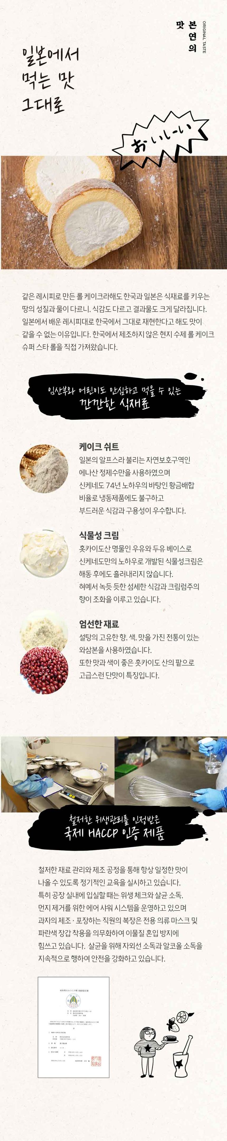 100 수제 생크림 밀크롤 케이크 홀 350g 신키네도코리아 코케비즈