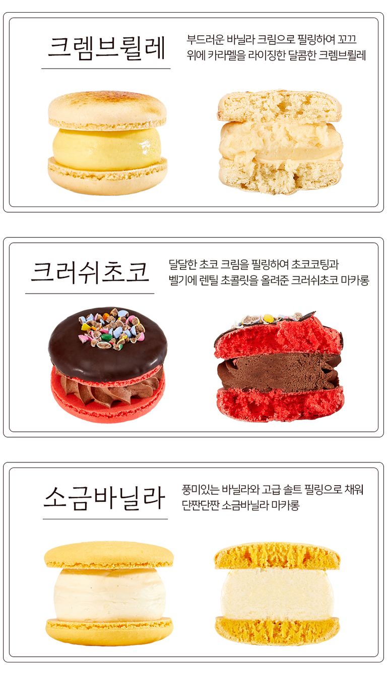 겨울왕국 우유 마카롱-비엠푸드 | 코케비즈