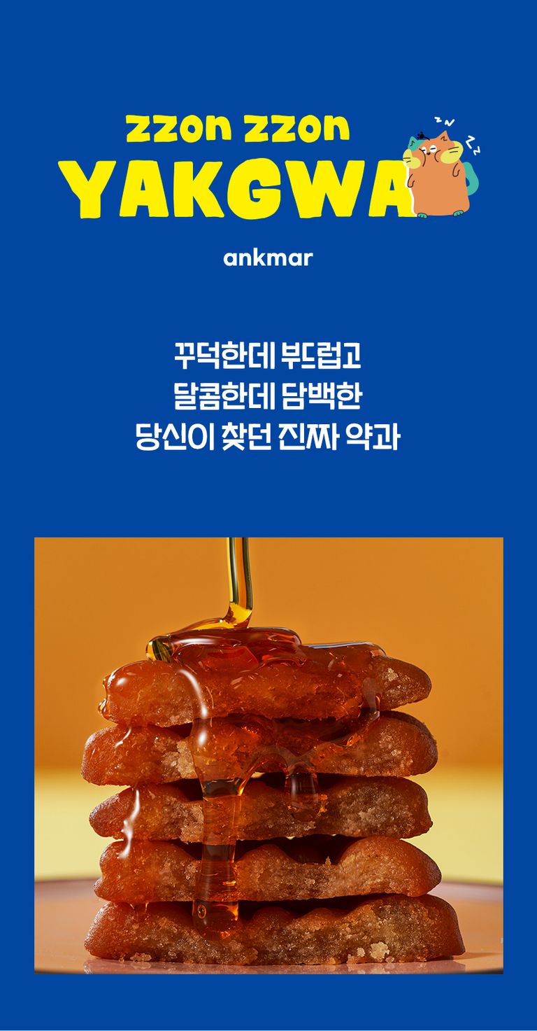 쫀쫀약과 20개입/box 540g-앙크마르 | 코케비즈