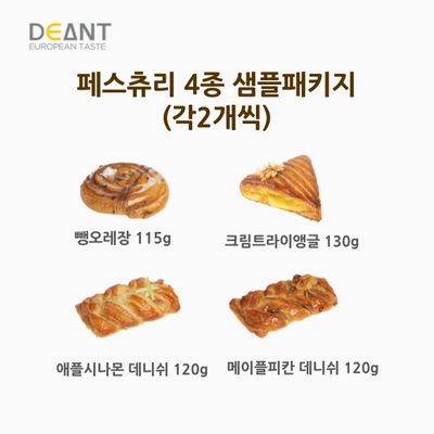 [샘플] 페스츄리 4종 샘플패키지-디앙뜨 | 코케비즈
